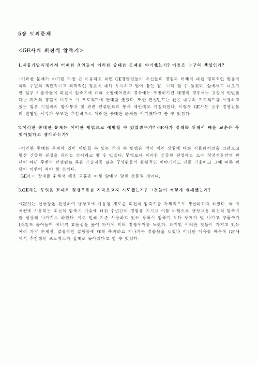 SCM 생산관리 5장 토의문제 풀이