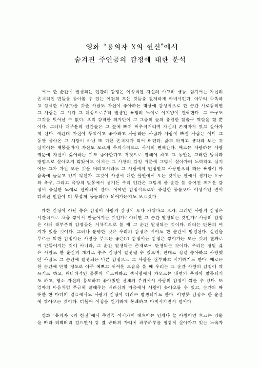 영화 “용의자 X의 헌신”에서 숨겨진 주인공의 감정에 대한 분석