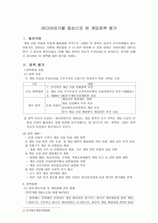 게임정책 평가