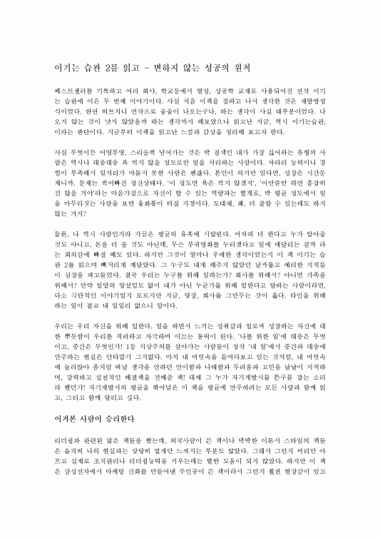 이기는 습관 2를 읽고 - 변하지 않는 성공의 원칙