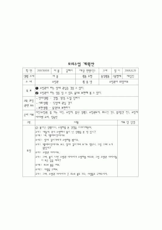 소방관이 되어보아요