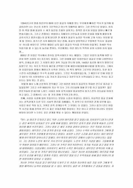 칭기스칸, 잠든 유럽을 깨우다