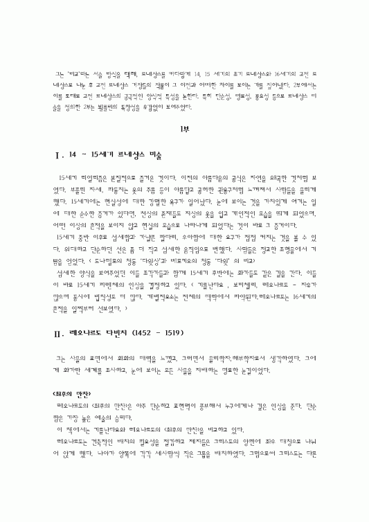 르네상스의 미술