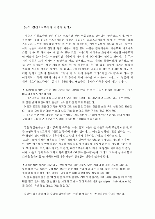 비극의 탄생 레포트 자료