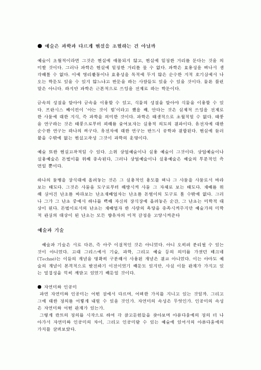 예술과 기술 레포트 자료