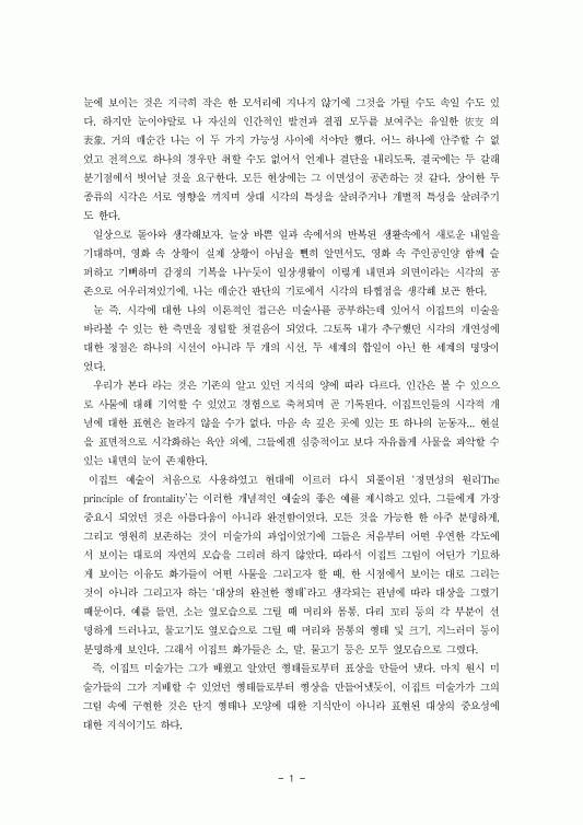 [예체능] 이집트 미술