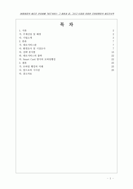 sk텔레콤의 네모서비스