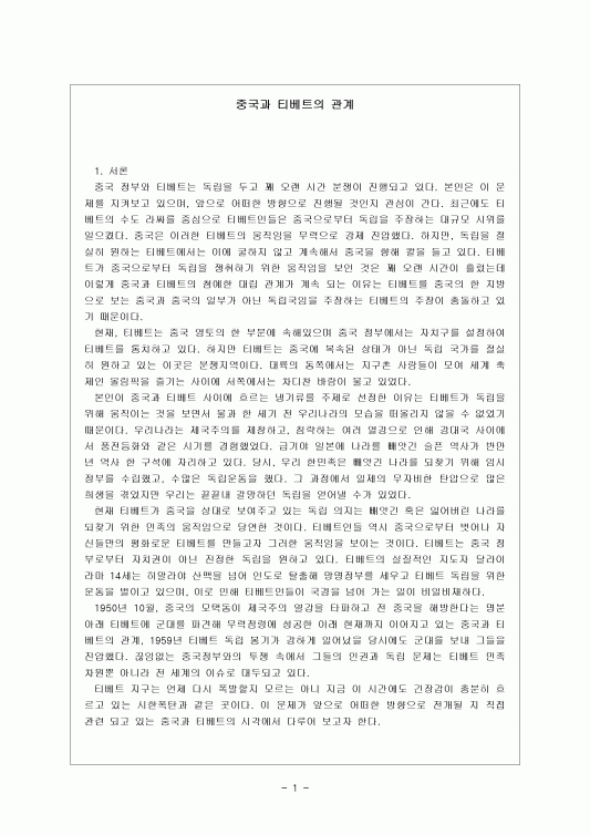 중국과 티베트의 관계