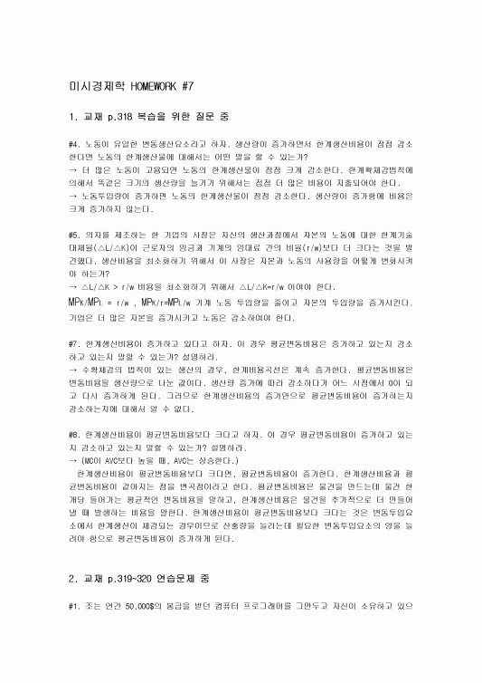 미시경제학7장