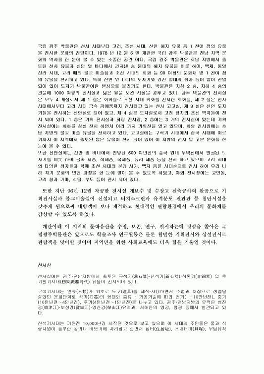 광주박물관 관람기