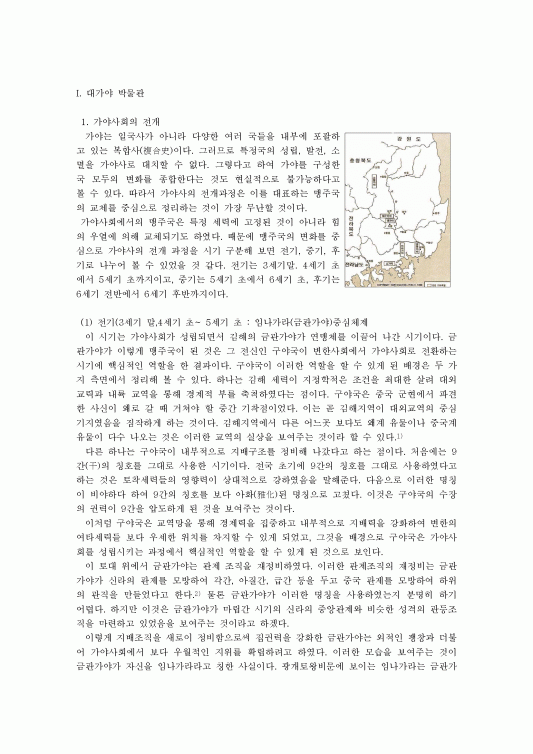 대가야의 문화와 유물