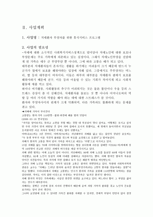 노인 치매프로포절