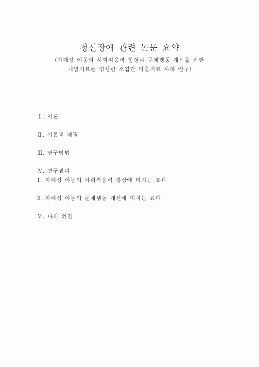 정신장애 관련 논문 요약