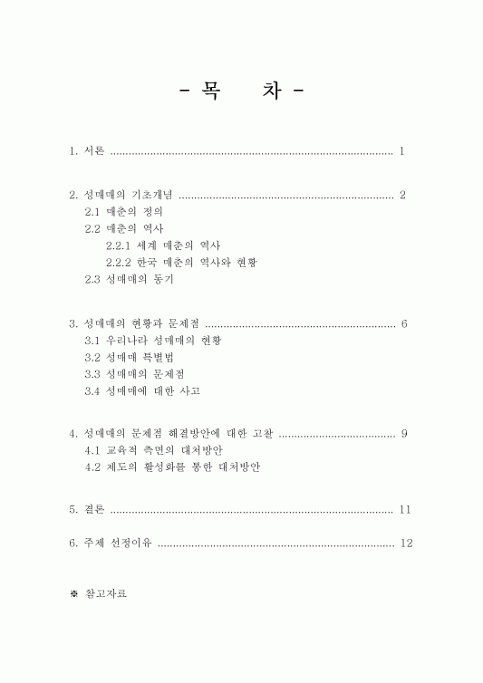 한국사회의 성매매