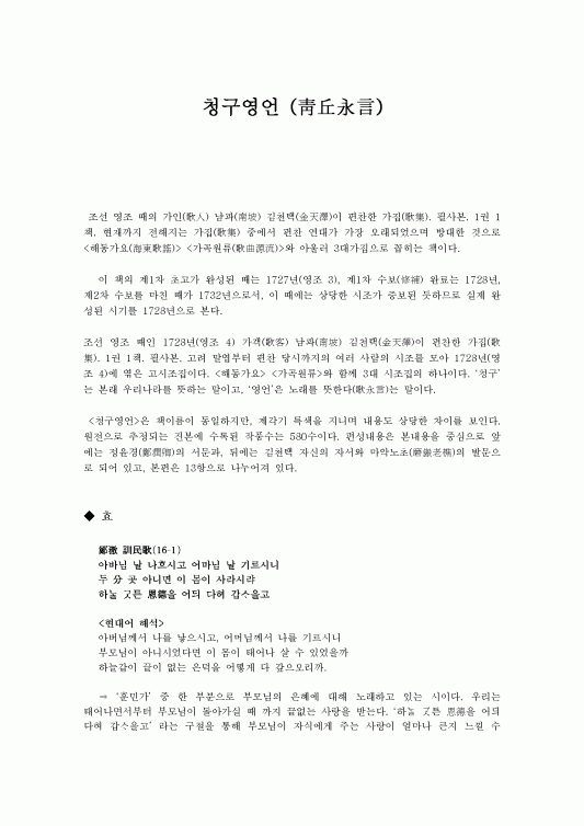 청구영언 (靑丘永言) - 남파 김천택