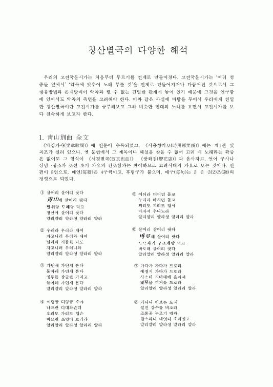 청산별곡의 다양한 해석