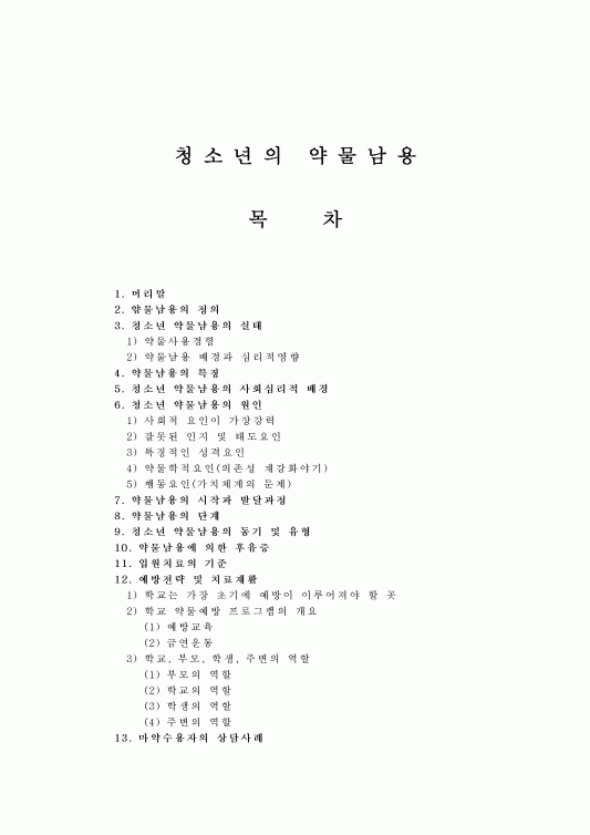 청소년의 약물남용