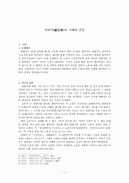 헌화가(獻花歌)의 이해와 감상