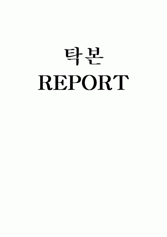 탁본에 관하여