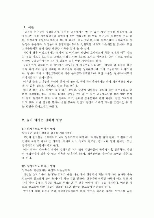 술이 정신건강에 미치는 영향