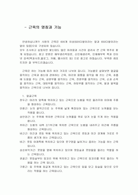 근육의 명칭과 기능