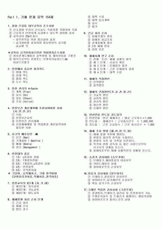 건설안전기사_필답형_기출문제_정리