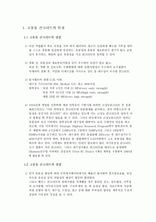 고유동콘크리트
