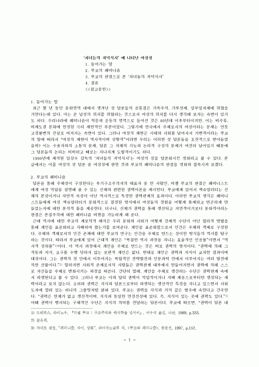 처녀들의 저녁식사에 나타난 여성성