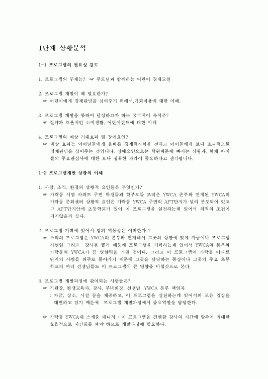[평생교육프로그램개발]어린이경제교실