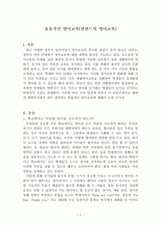 효율적인 영어교육(핀란드의 영어교육)