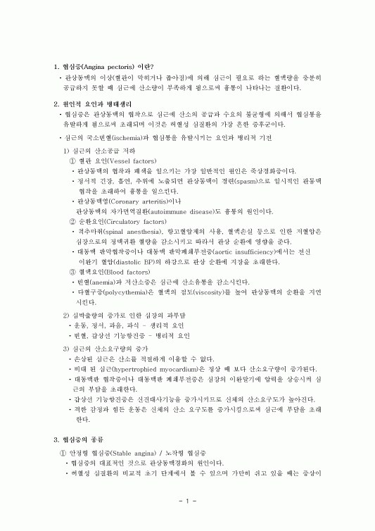 협심증 문헌고찰