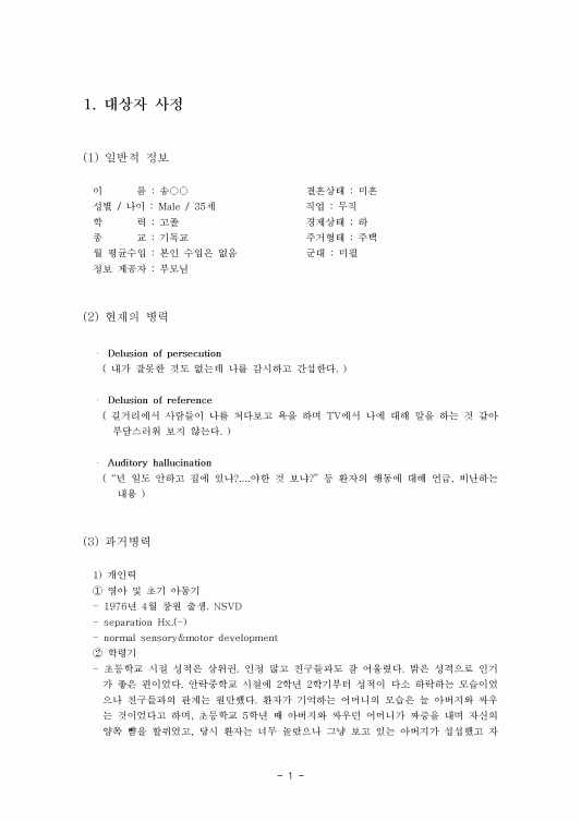 정신분열증 case study