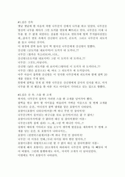 기존의 동화 각색
