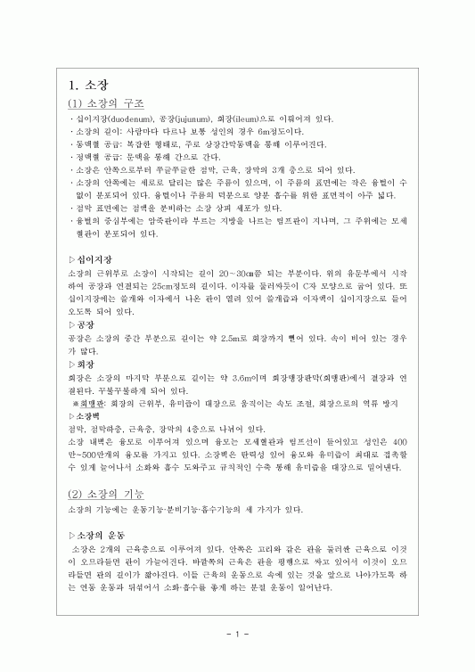 소장, 대장 레포트 자료