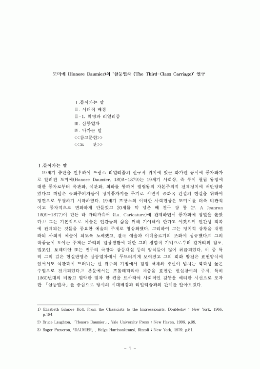 도미에의 삼등열차