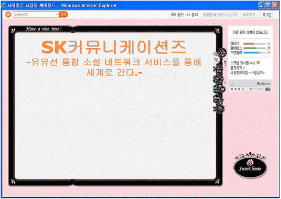 싸이월드성공모델과글로벌전략
