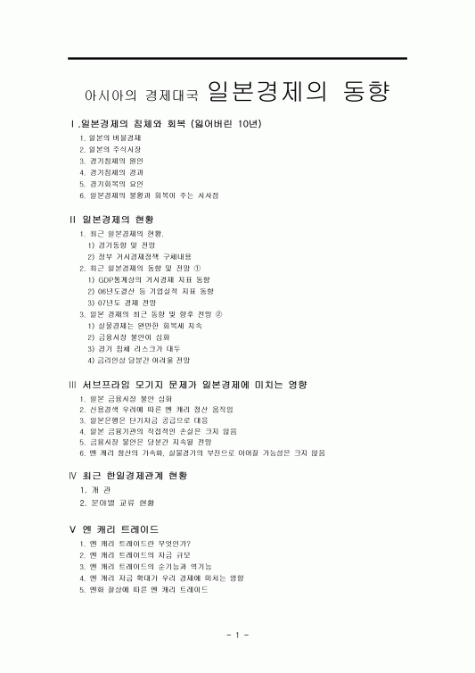 [경제,경영] 아시아의 경제대국 일본경제의 동향