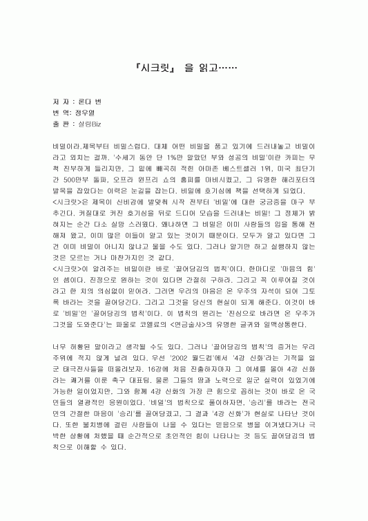 시크릿 독후감 - Secret