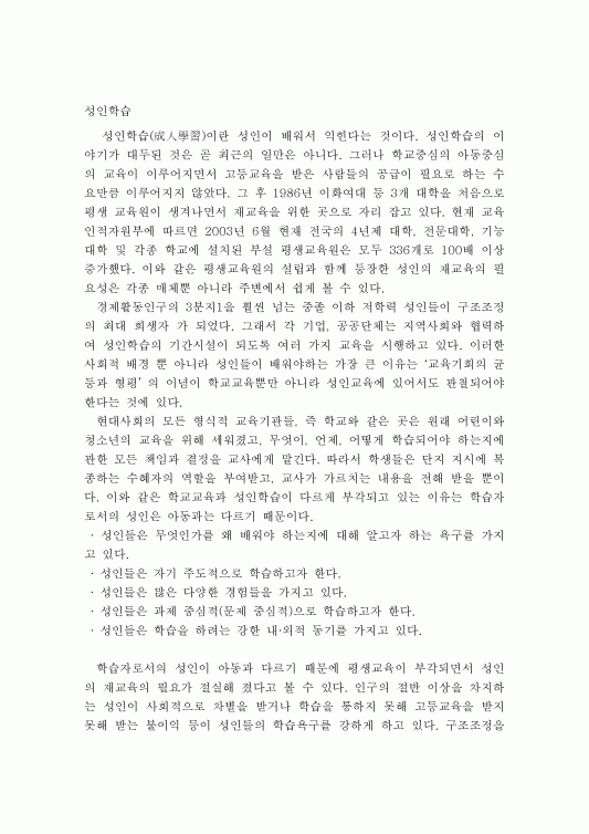 성인학습(成人學習)에 대하여