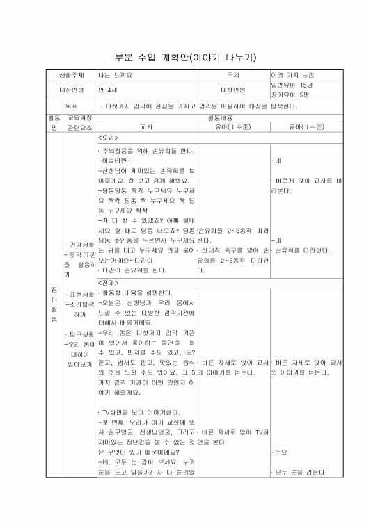 여러가지 느낌 부분계획안