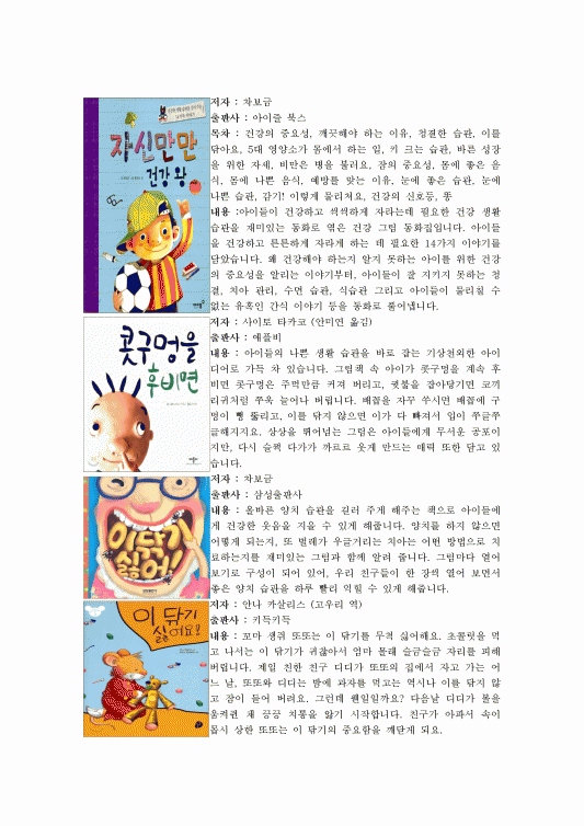 영양과 건강에 관한 동화책