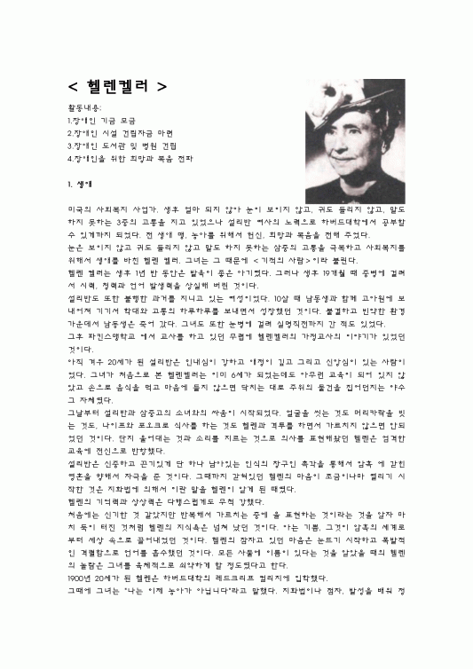 헬렌켈러와 설리반 독후감