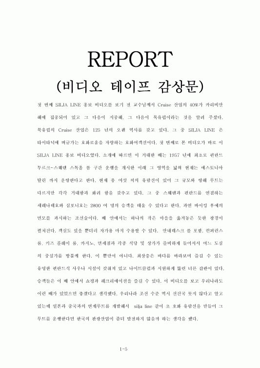SILJA LINE, 비엔나, 호주 관광청의 홍보 비디오 감상문