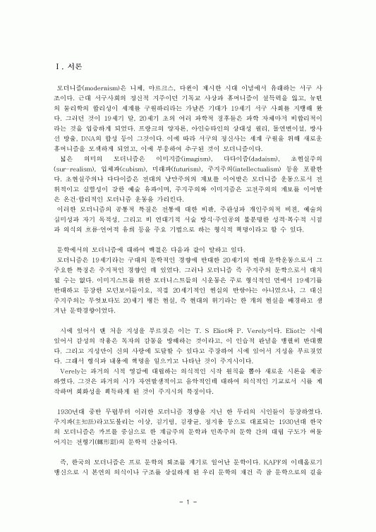 모더니즘과 30년대의 시
