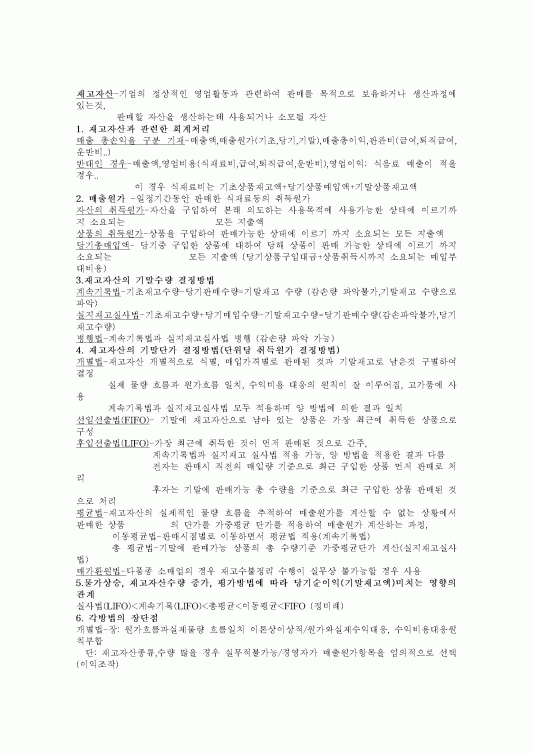 회계원리 기말 예상문제