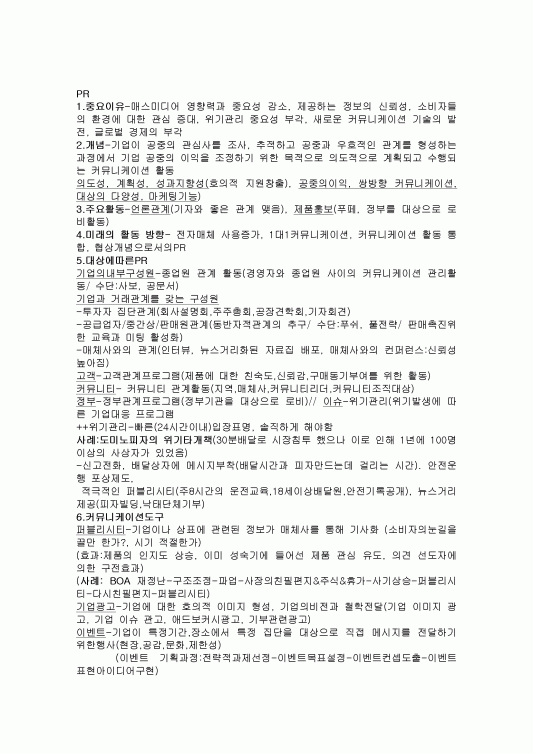촉진관리론 중간&기말 대비 요약
