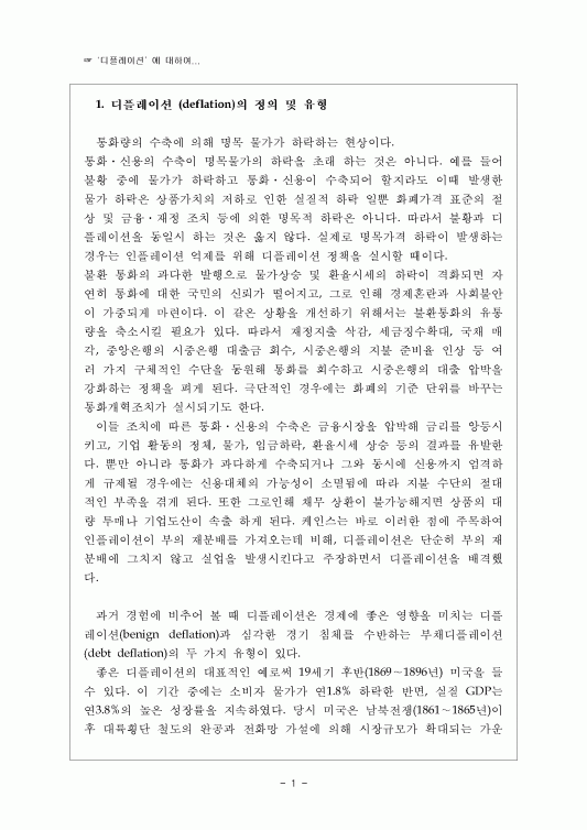 디플레이션(deflation)