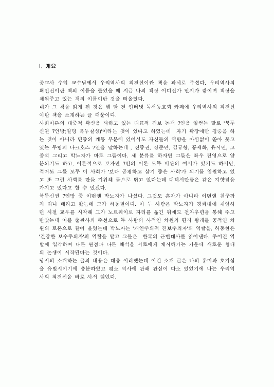 우리역사의 최전선