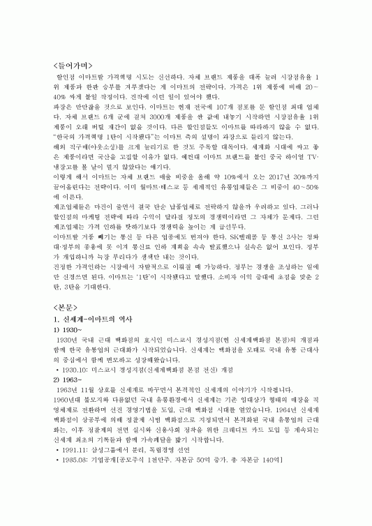 [이마트] 이마트의 마케팅전략
