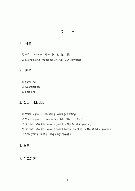 Matlab 설계 프로젝트 - ` A / D Conversion `